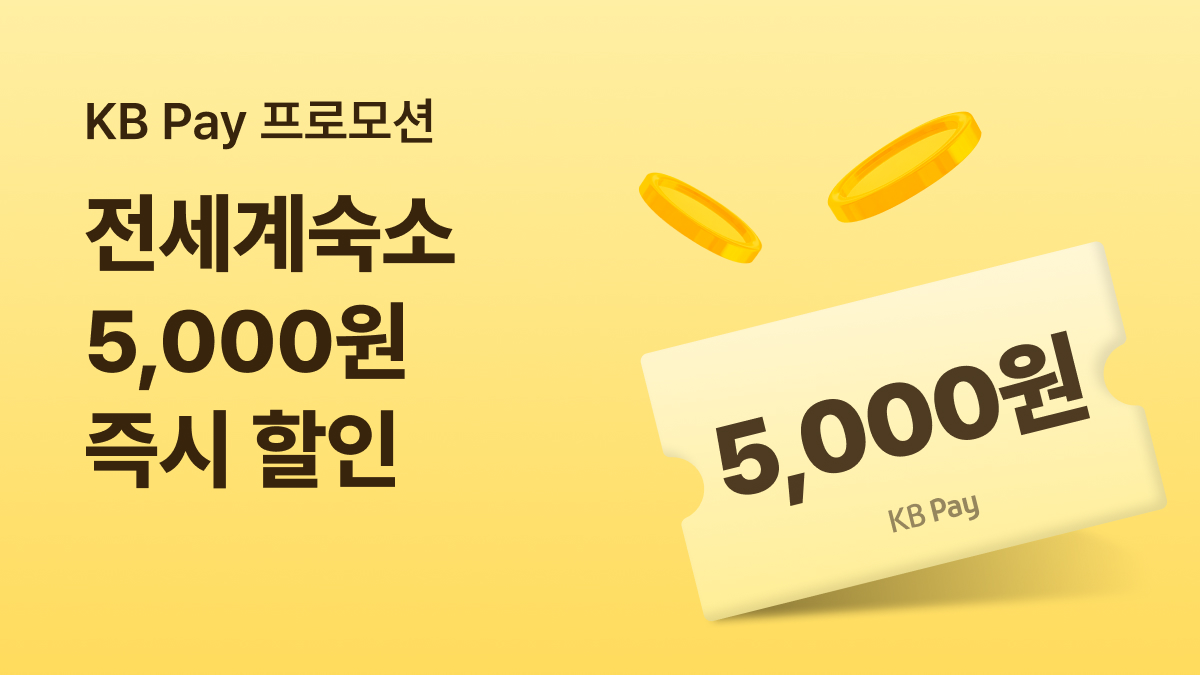 MD | 9월 KB Pay 5,000원 즉시 할인